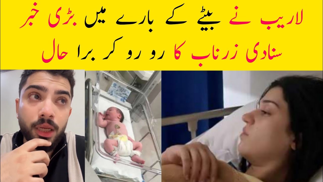 Baby Update 😥 Zarnab Discharge From Hospital | Laraib khalid Shared Big ...