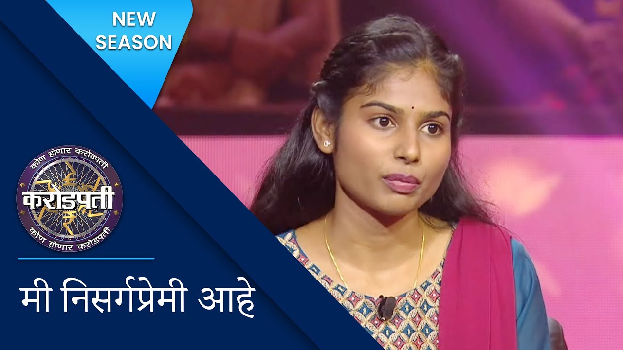 This Contestant Loves Planting Trees! | Kon Honaar Crorepati | KBC ...