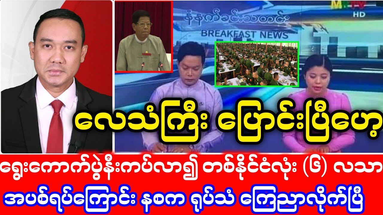 Burma Khit Thit သတင်းဌာန၏ မေလ ၁၅ ရက်နေ့၊ မနက်ပိုင်းသတင်းများ Youtube
