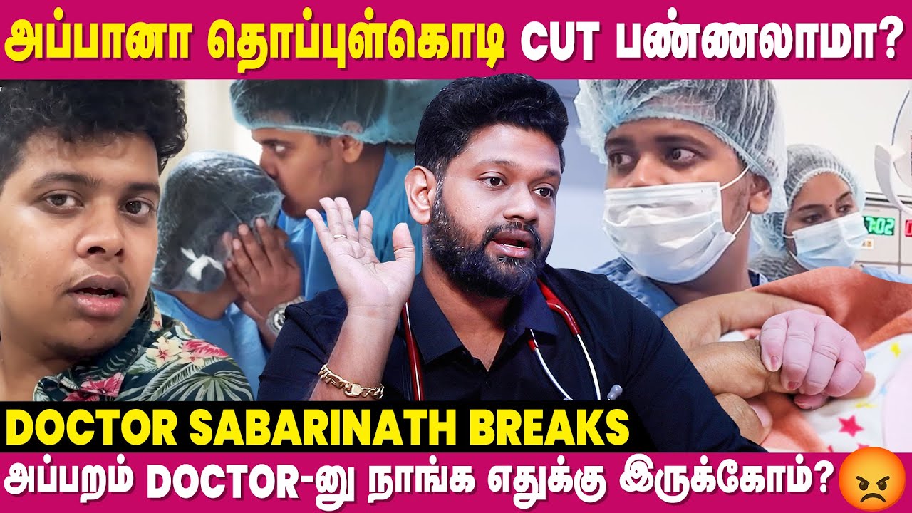 Umbilical Cord-அ தப்பா Cut பண்ணா Baby-யோட உயிருக்கே ஆபத்து😱 - Dr ...