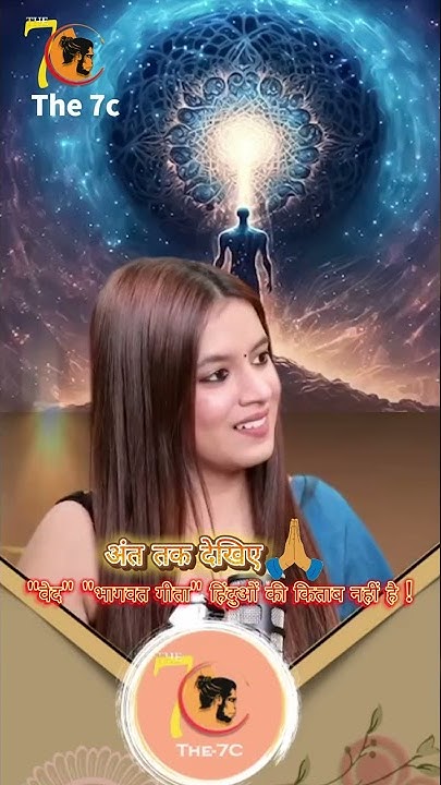 "भागवत गीता" हिंदुओं की किताब नहीं है 😲 Ft @AkshatGuptaAuthor# ...