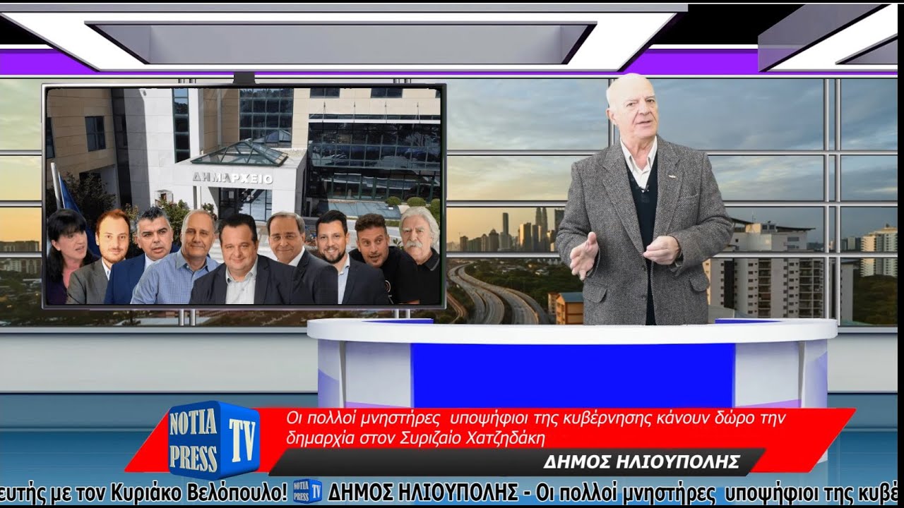 ΔΕΛΤΙΟ ΕΙΔΗΣΕΩΝ ΣΤΑ ΝΟΤΙΑ ΠΡΟΑΣΤΙΑ Νο 76, 30 1 2023 - YouTube