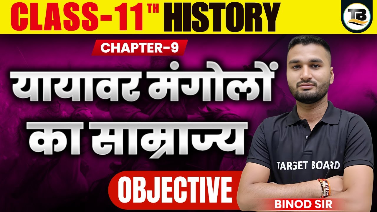 History class 11 Chapter 9 Bihar Board | यायावर मंगोलों का साम्राज्य ...