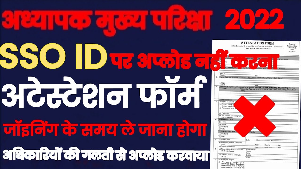 reet document verification|reet attestation form |3rd grade document ...
