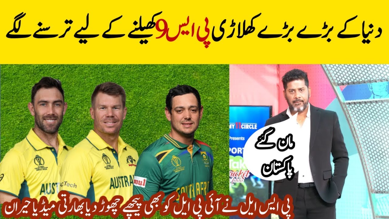 Indian Media On PSL 9 Draft 2024| HBL PSL 9 Draft 2024| Pakistan ...