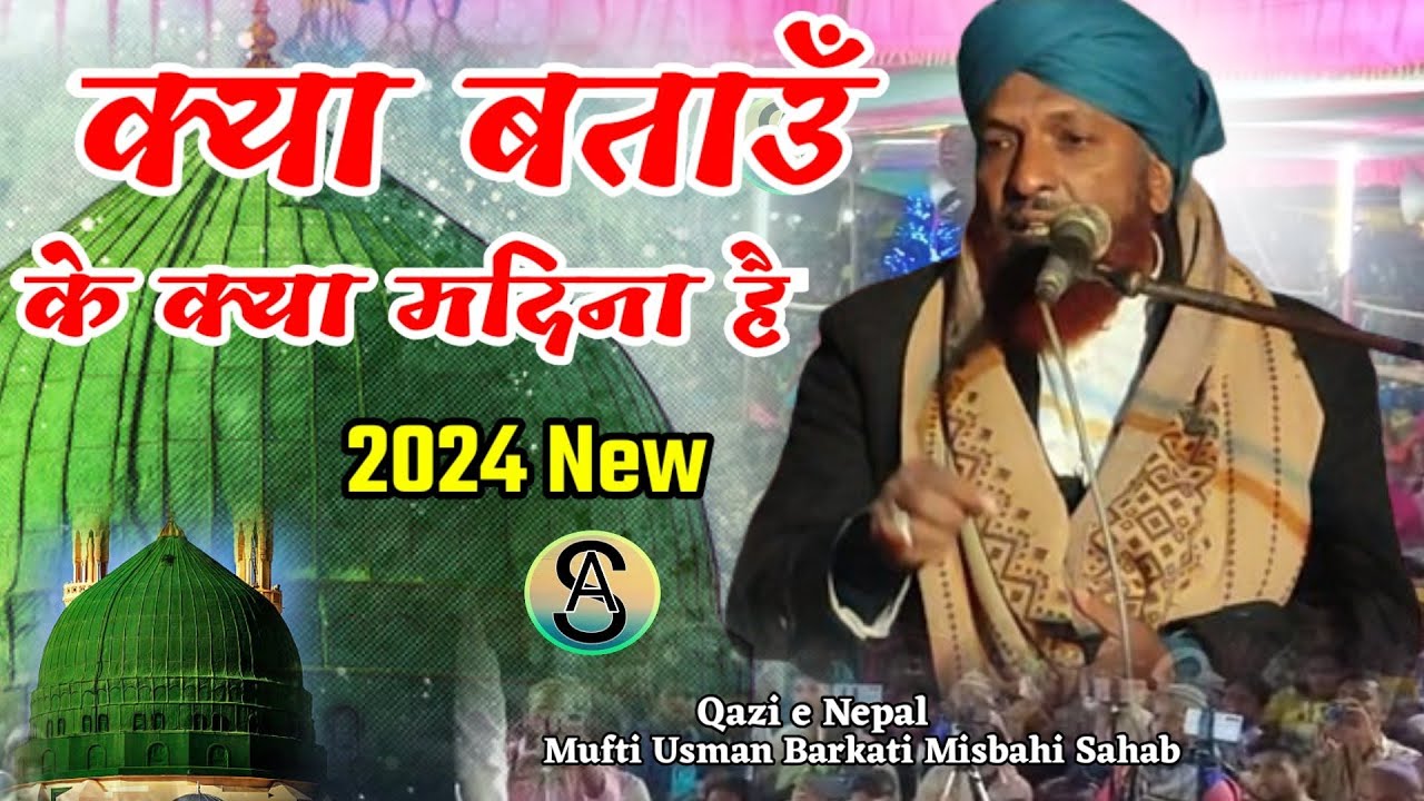 Uthke Jaun Kahan Madine Se . by Qazi e Nepal Mufti Usman Barkati ...