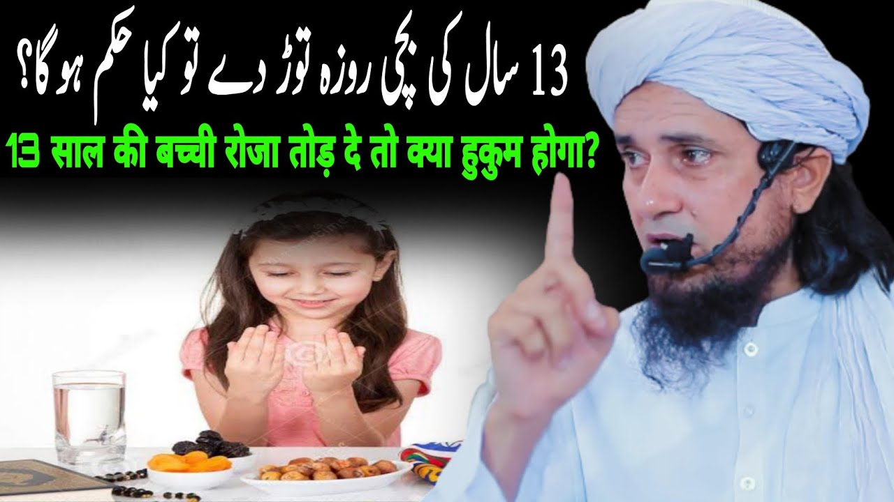13 sal ki bacchi Roza rakh kar Tod de to kya Hukum hoga by Mufti Tariq ...