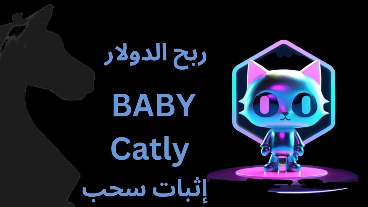 اثبات سحب جديد BABY CATLY - YouTube