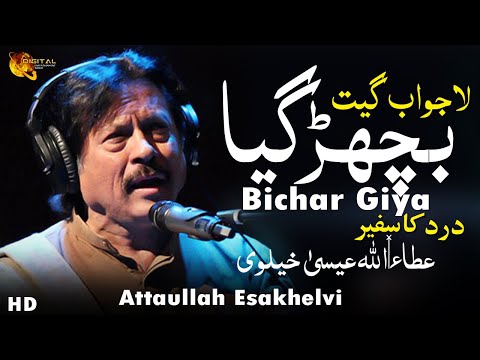 Bichar Gaya | Attaullah Khan Esakhelvi | Gaane Shaane