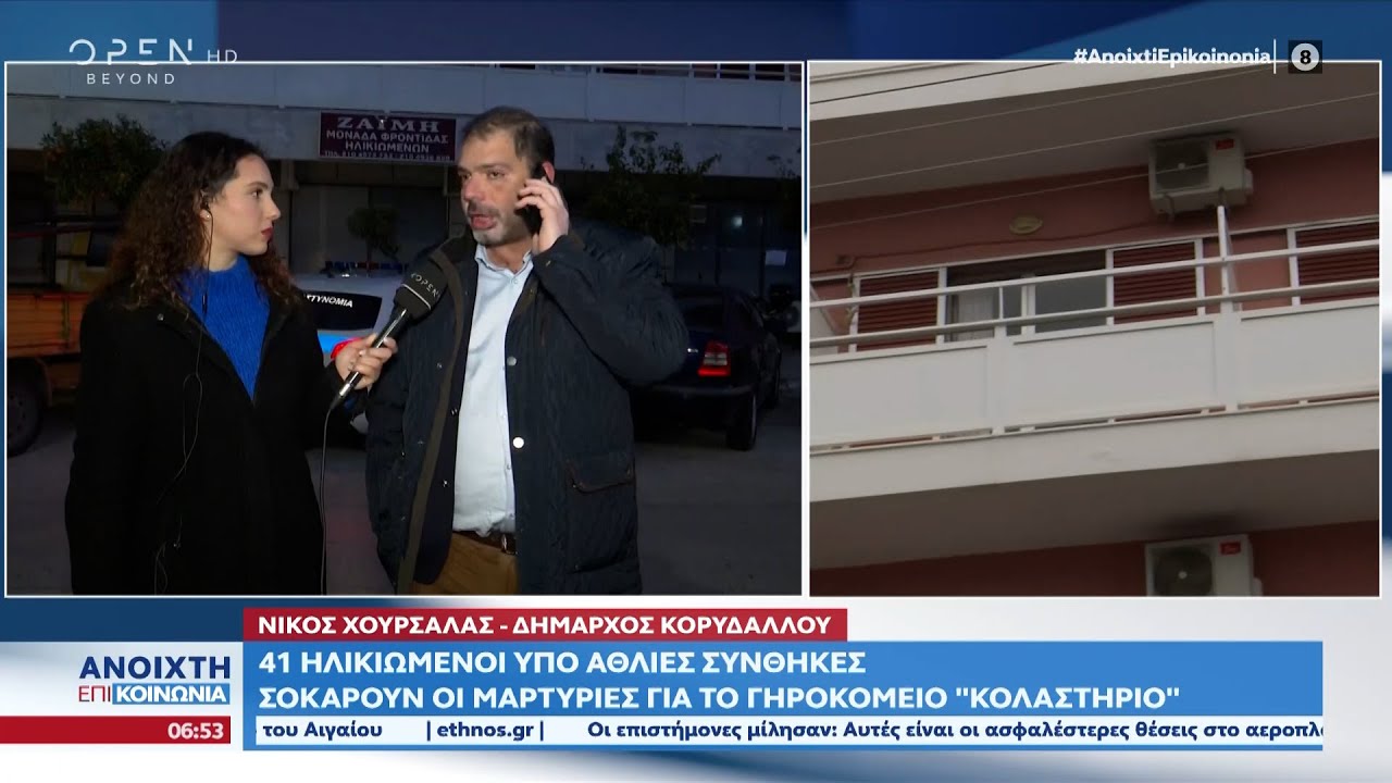 Ο δήμαρχος Κορυδαλλού για το γηροκομείο - κολαστήριο - YouTube