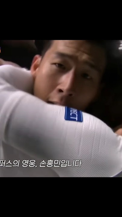 [손흥민] 18-19 UCL 8강 1차전 느좋 손흥민 모음 #손흥민 #sonheungmin #sonny #son #토트넘 #축구선수 - YouTube