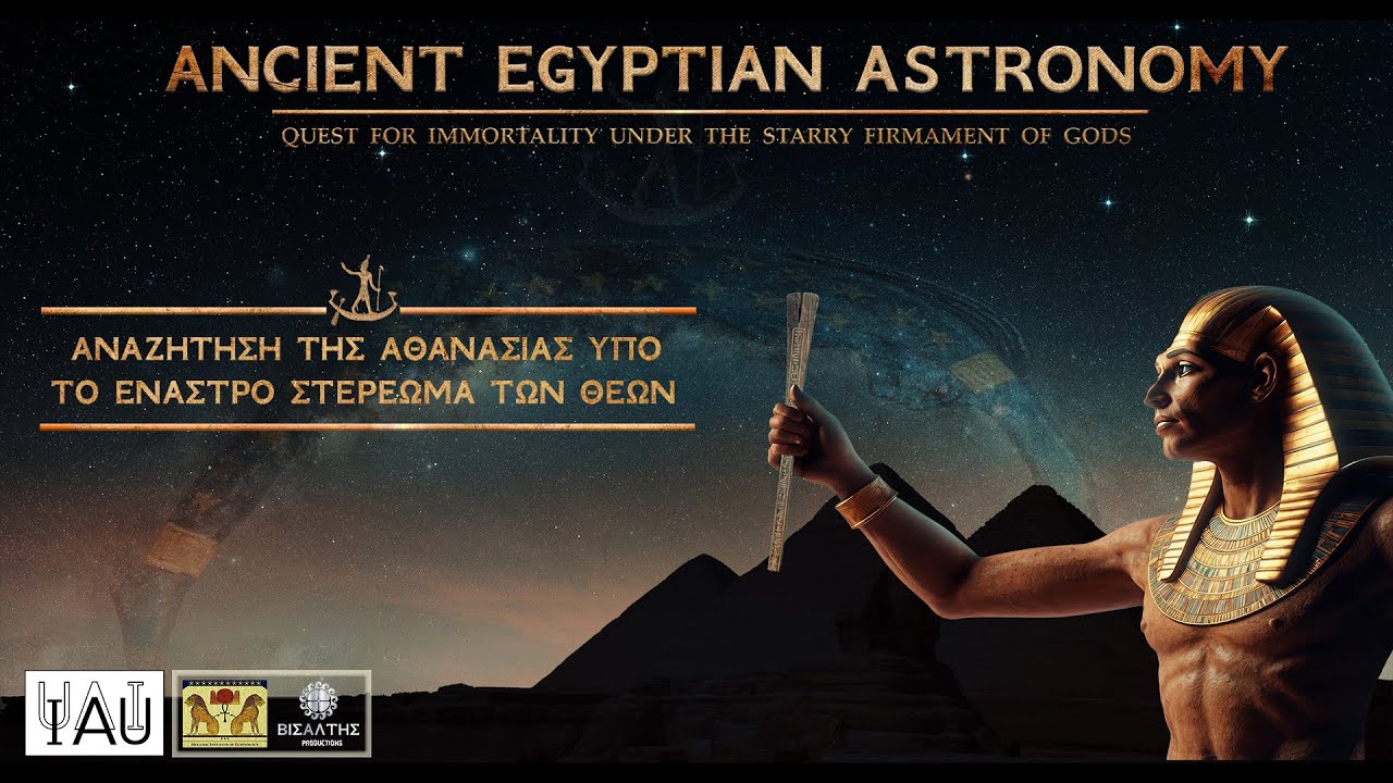 ANCIENT EGYPT ASTRONOMY - ΑΡΧΑΙΑ ΑΙΓΥΠΤΙΑΚΗ ΑΣΤΡΟΝΟΜΙΑ (ΤRAILER#1 ...