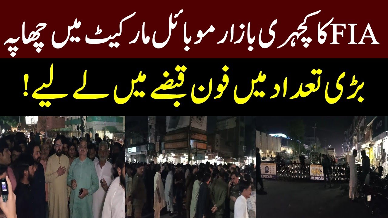 FIA Raids In Katcheri Bazaar Mobile Market - A Large Number of Phones Were Seized! | Faisalabad ...
