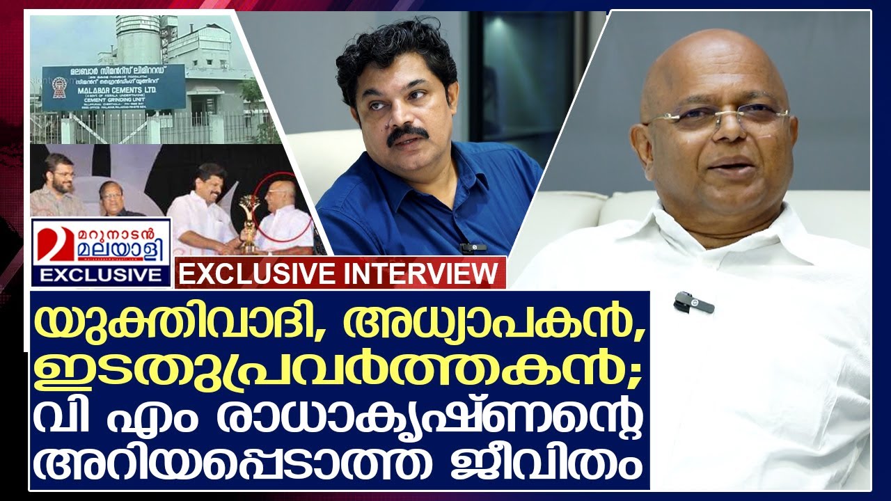 ഒരു വിവാദ വ്യവസായിയുടെ അസാധാരണ ജീവിതം - Interview with v m ...