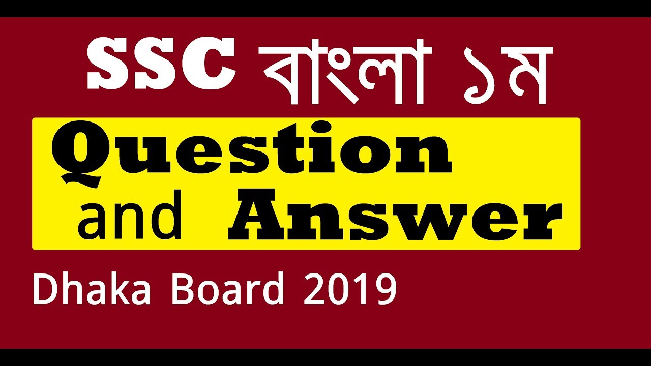 SSC Bangla 1st Dhaka Board Question 2019 - YouTube