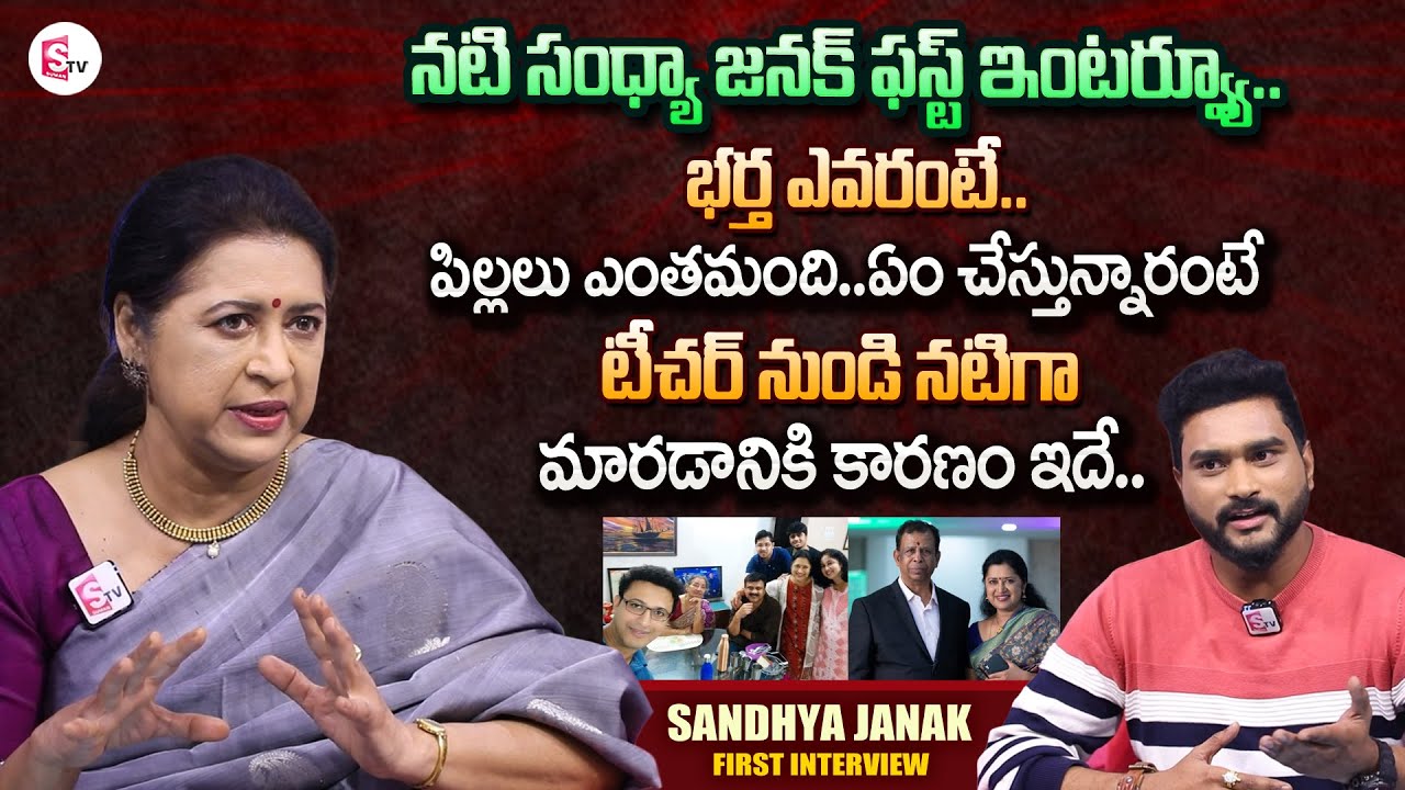 Actress Sandhya Janak Exclusive Interview | Husband Kids Details ...