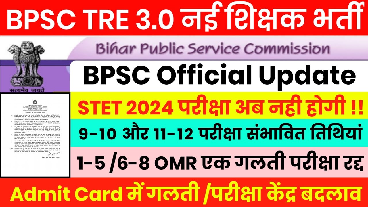BPSC New Teacher Vacancy Out 2024 | STET Exam Date Update | BPSC TRE 3. ...