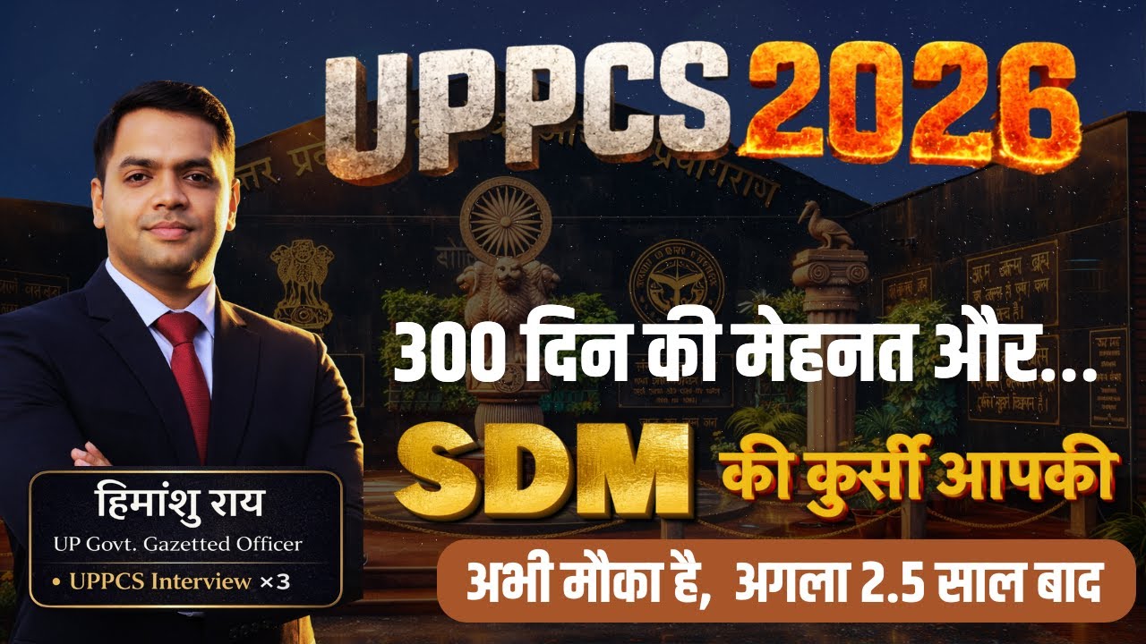 300 दिन की मेहनत और…SDM UP-PCS 2026 #uppcs #uppcs2026 #uppcs2027 # ...