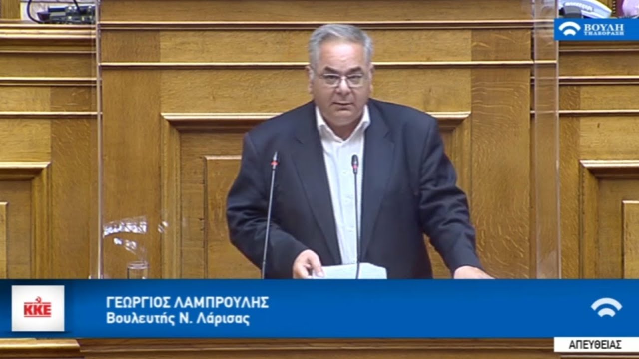 ΤΟΠΟΘΕΤΗΣΗ ΤΟΥ Γ. ΛΑΜΠΡΟΥΛΗ ΓΙΑ ΤΙΣ ΠΝΠ - YouTube