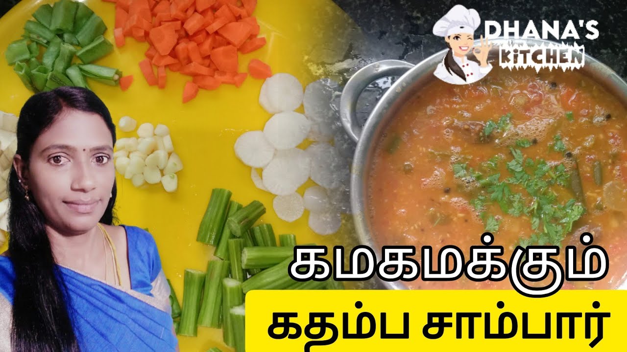 கதம்ப சாம்பார் | kathamba sambar recipe in tamil - YouTube