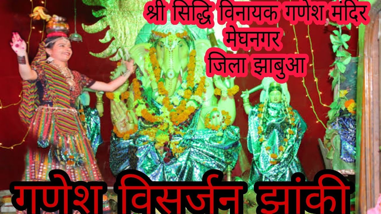 Siddhi Vinayak Ganesh mandeer|| meghnagar || jhabua || Ganesh visarjan ...