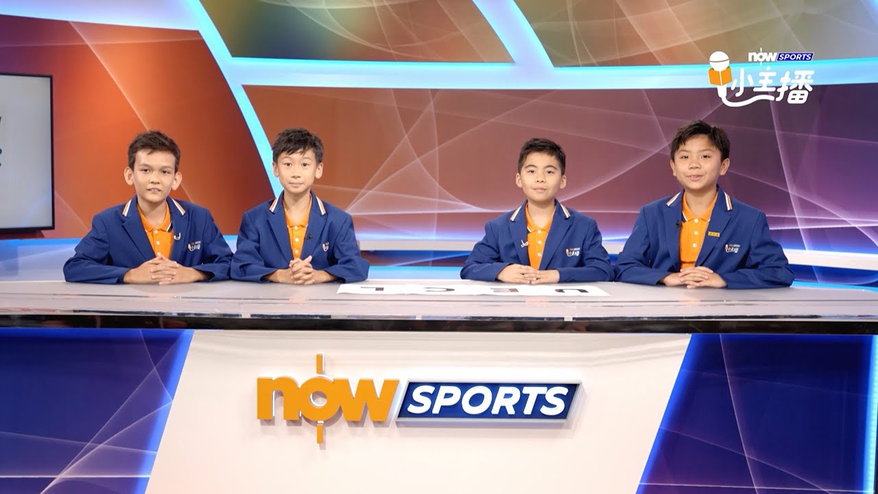 【Now Sports小主播話你知「體育小知識」 - ⚽足球篇】 - YouTube