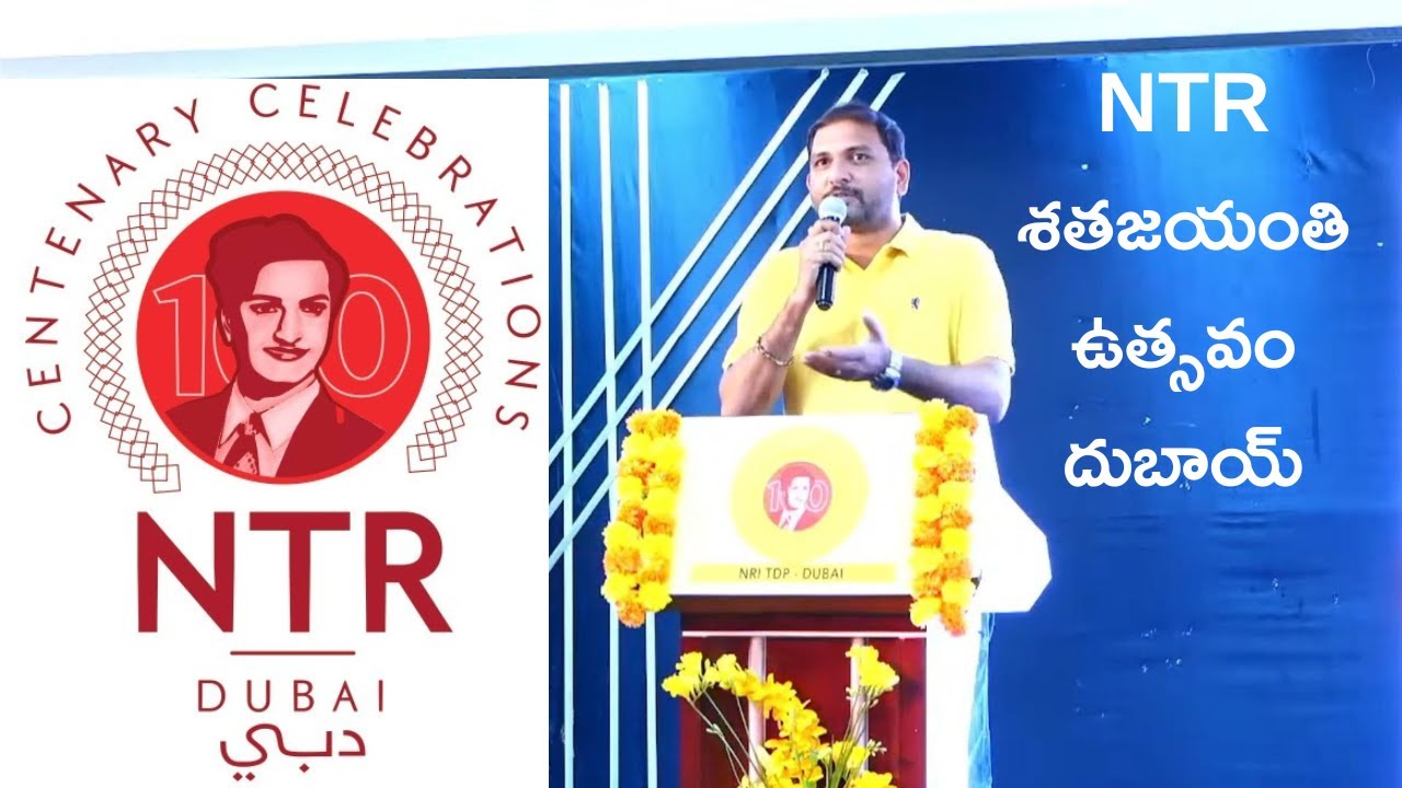 NTR Centenary Celebrations Dubai || Opening Speech by Rajesh Vemuri ...