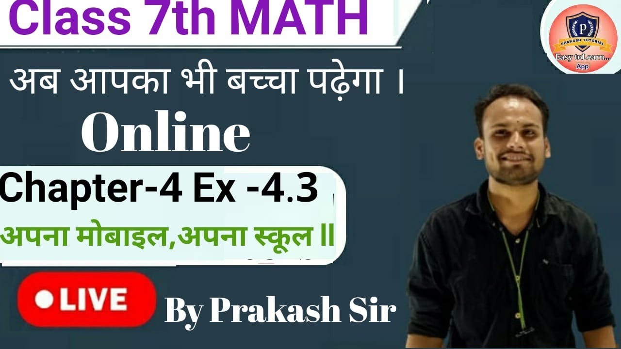 CLASS 7TH MATH CHAPTER 4 EX 4 3By PRAKASH SIR PRAKASHTUT ORIALAPP class-7th-math-chapter-4-ex-4-3by-prakash-sir-prakashtut-orialapp