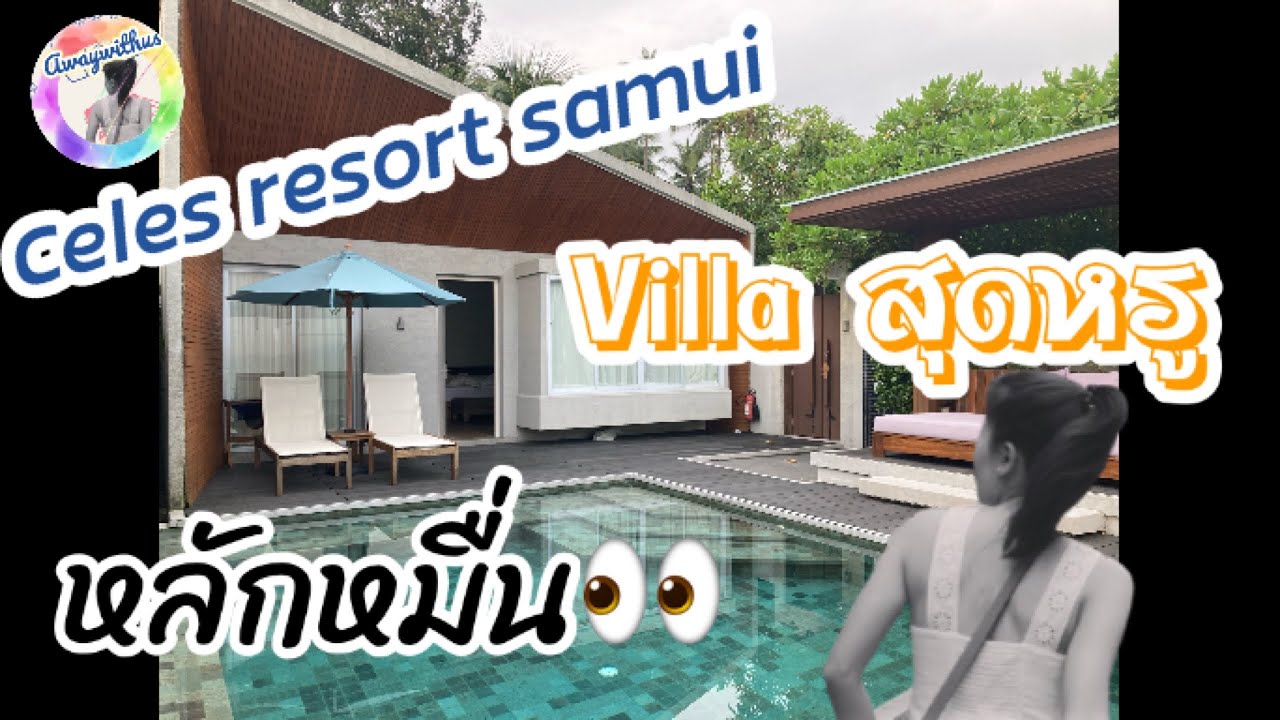 Ep. 2 Review Celes resort samui ห้อง beach front pool Villa ที่พักสุด ...