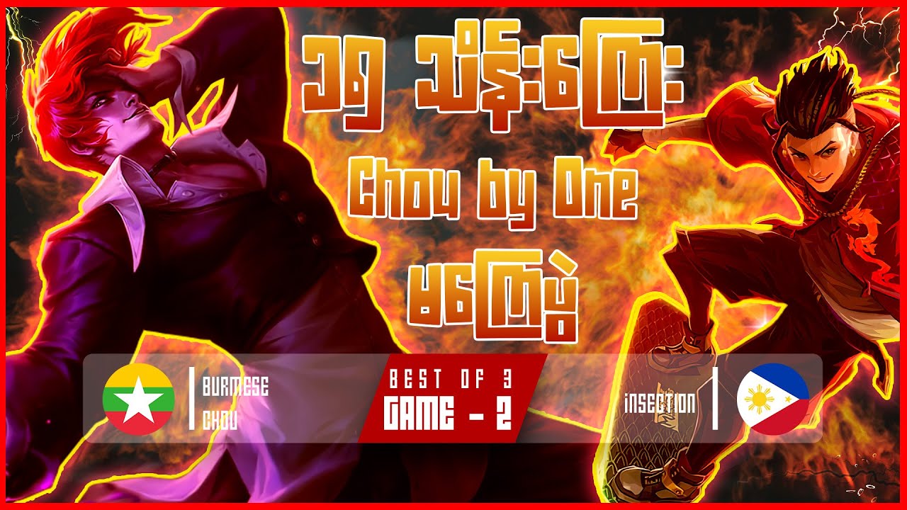 [Game - 2] Burmese Chou vs iNSECTION | Chou By One - YouTube
