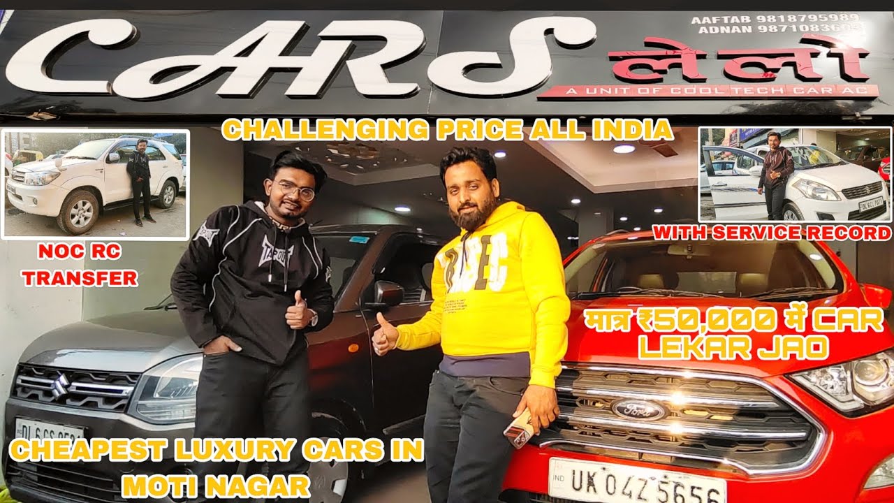 🔥cheapest luxury cars🔥||50000 me car le lo||cars lelo moti nagar # ...