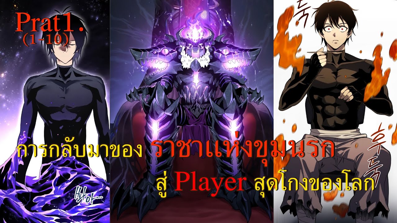 Part.1(อ่านมังงะ)การกลับมาจาก10,000ปีของ Player ผู้ที่เเข็งเเกร่งที่สุด ...