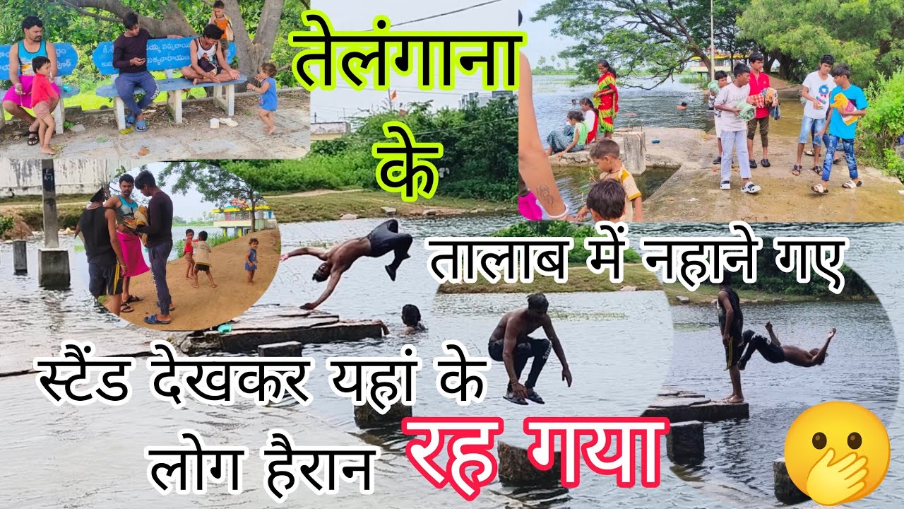 नहाने गए तालाब भांजे लोग का स्टैंड देखकर यहां के लोग हैरान CG nya vlogs ...