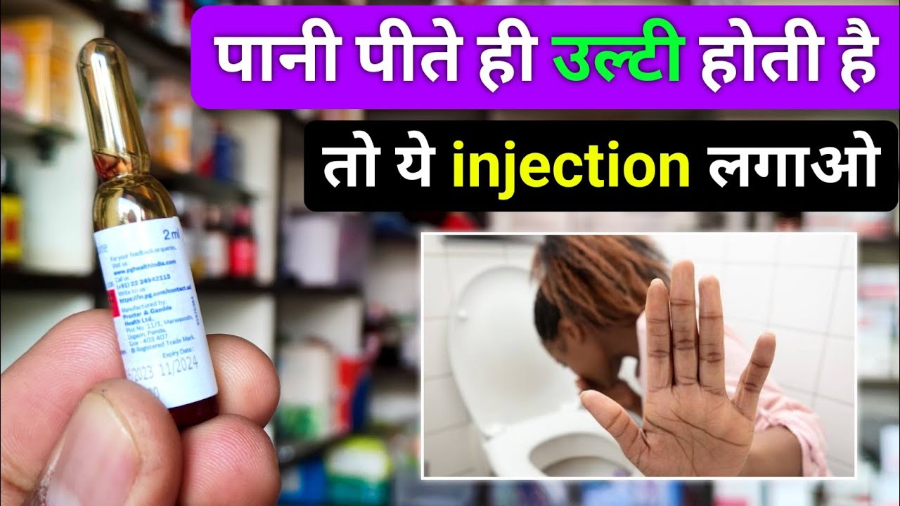 stop vomiting injection | Best injection for vomiting | ondansetron ...