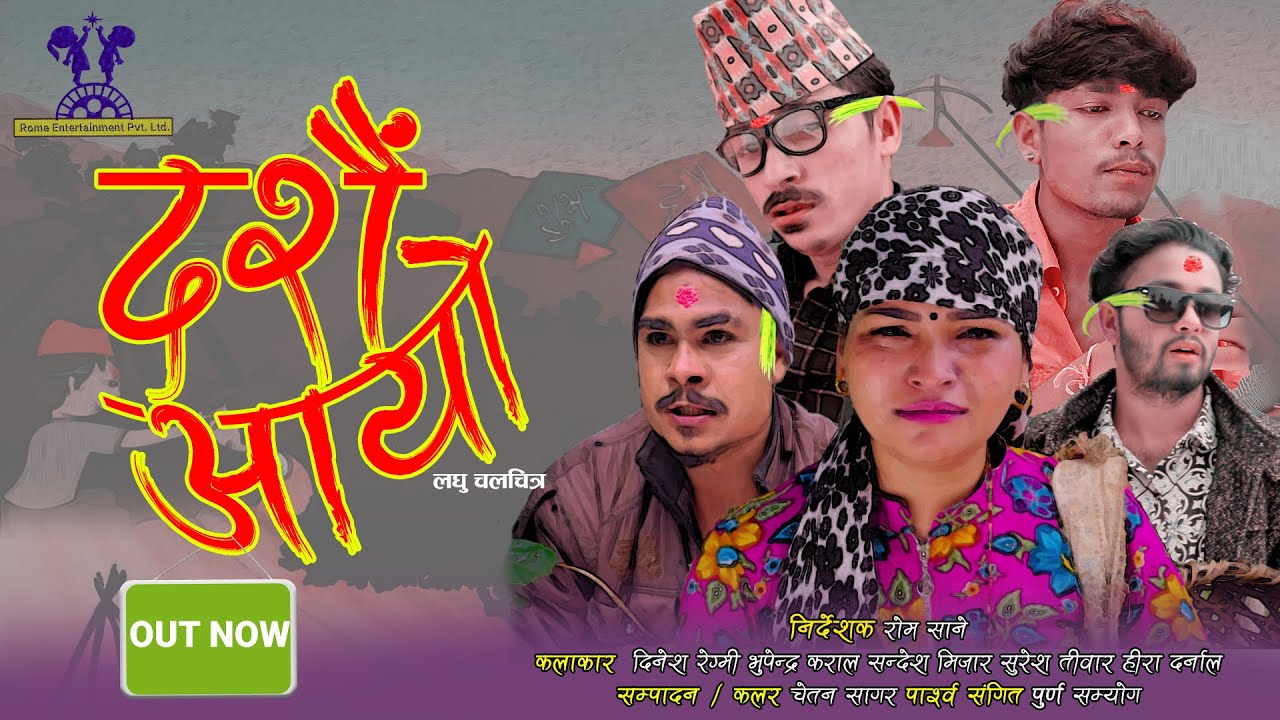 DASHAIN AAYO | ( दशैं आयो ) Nepali Full Movie Ft Dinesh Regmi, Hira ...