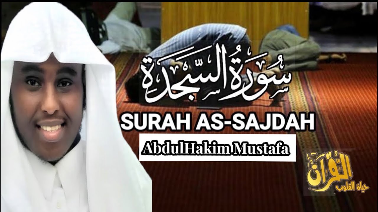 Surah Sajdah - سُوْرَۃُ السَّجْدَة | Abdul Hakim Mustafa | Visual Quran ...