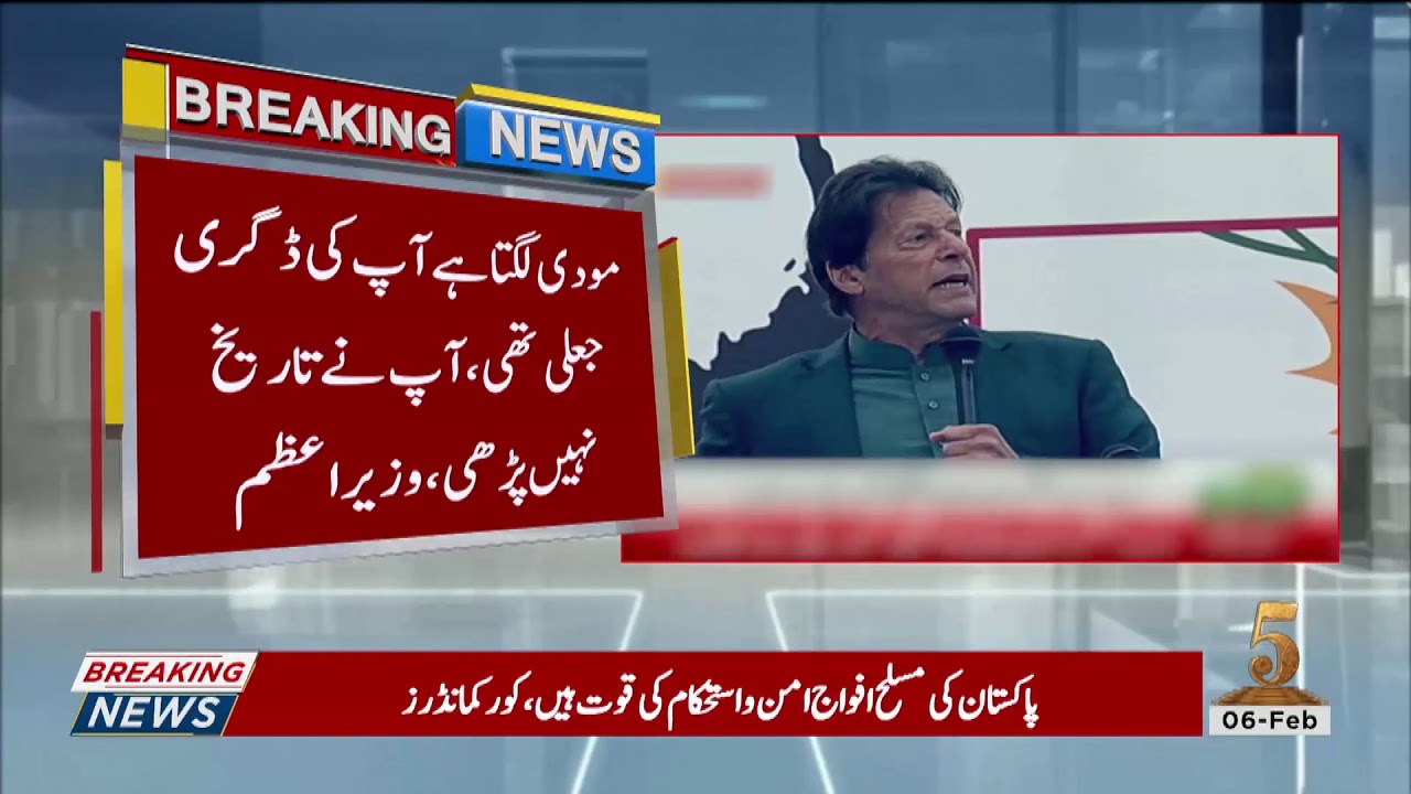 Narendra Modi Has fake degree : Pm Imran khan | 05 February 2020 | TSP ...