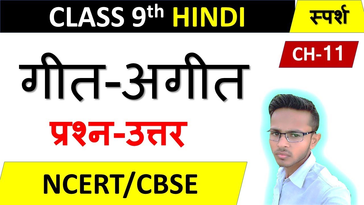 Sparsh Class 9 Geet Ageet Poem Question Answers Question sparsh-class-9-geet-ageet-poem-question-answers-question