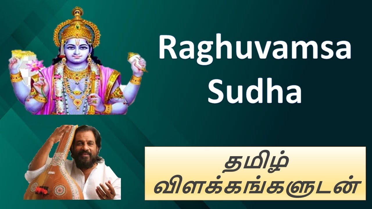 Raghuvamsha Sudha (Kathana kuthuhalam) | Patnam Subramania Iyer | KJ ...