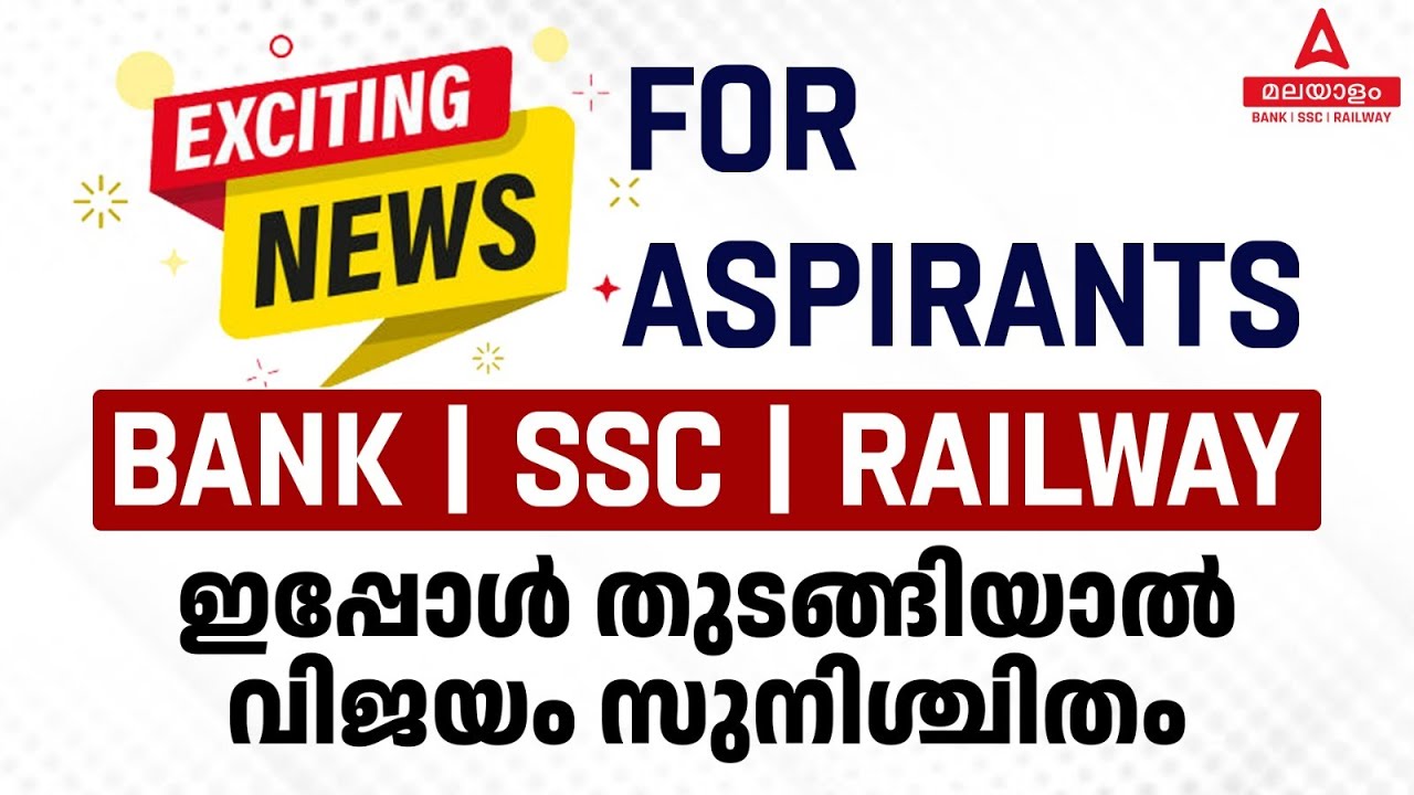 Bank | SSC | Railway ഇപ്പോൾ തുടങ്ങിയാൽ വിജയം സുനിശ്ചിതം | Relaunching ...
