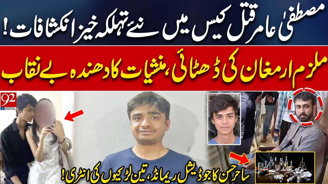 Mustafa Amir Murder Case | Girl's Entry | Judicial Remand Of Sahir ...