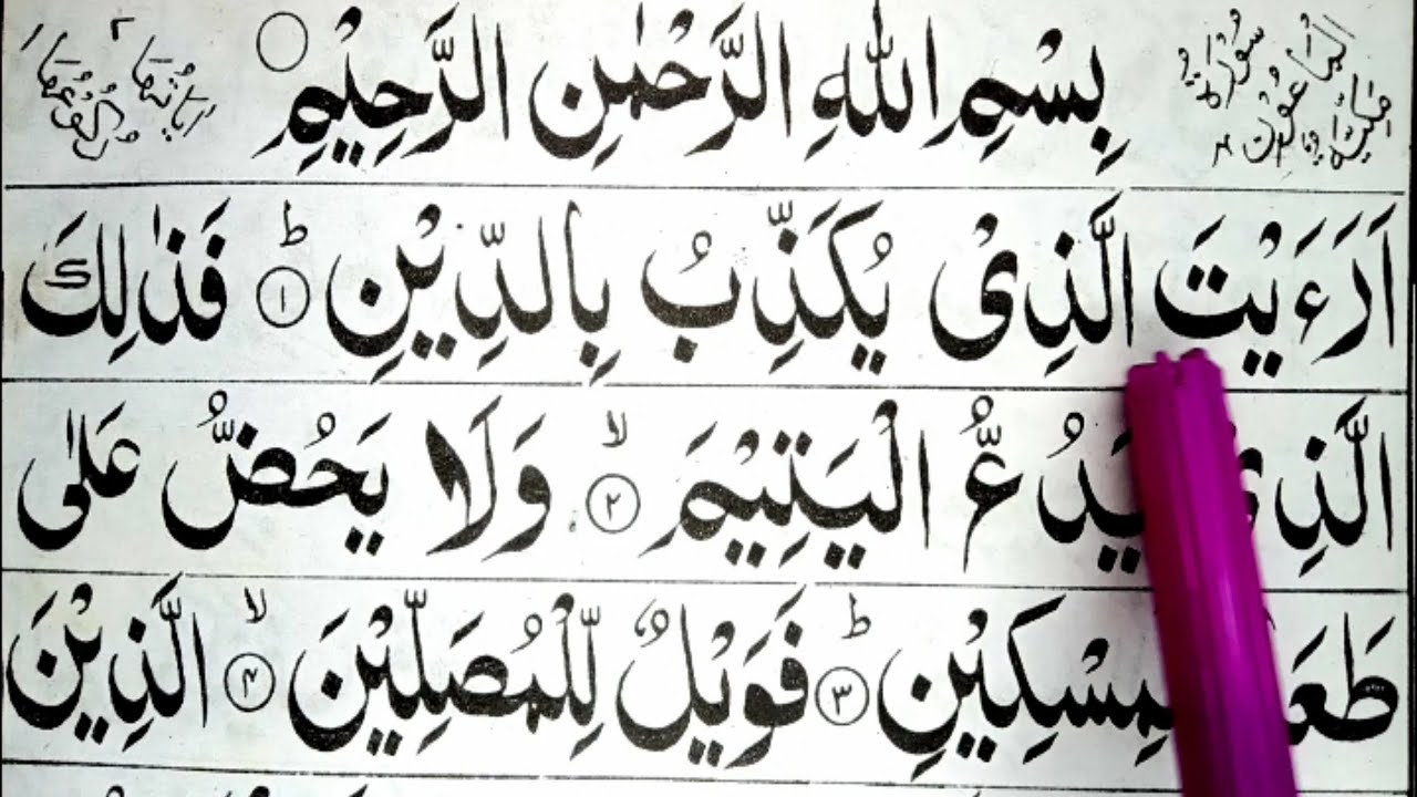 Surah Maoon Full {Surah Al Maoon Full HD} al maoon arabic text - YouTube