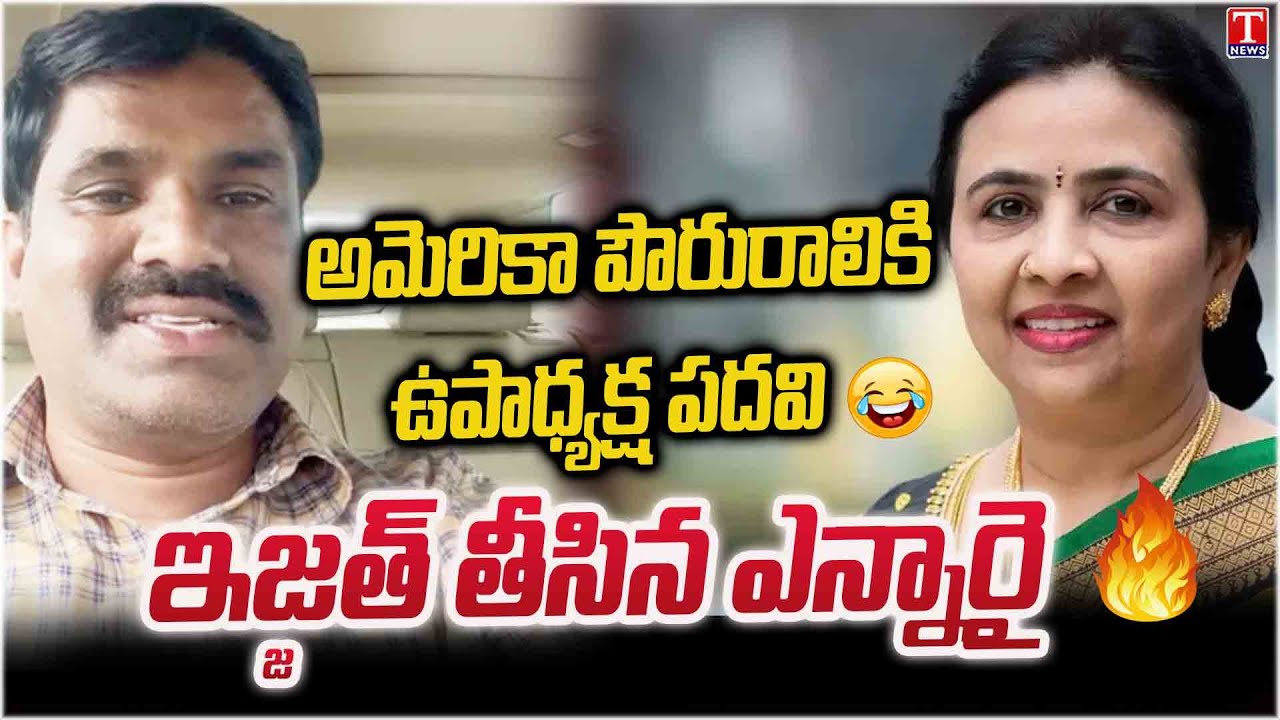 BRS NRI Cell Yerramreddy Thirupathi Reddy Slams TPCC New Committee 2025 ...