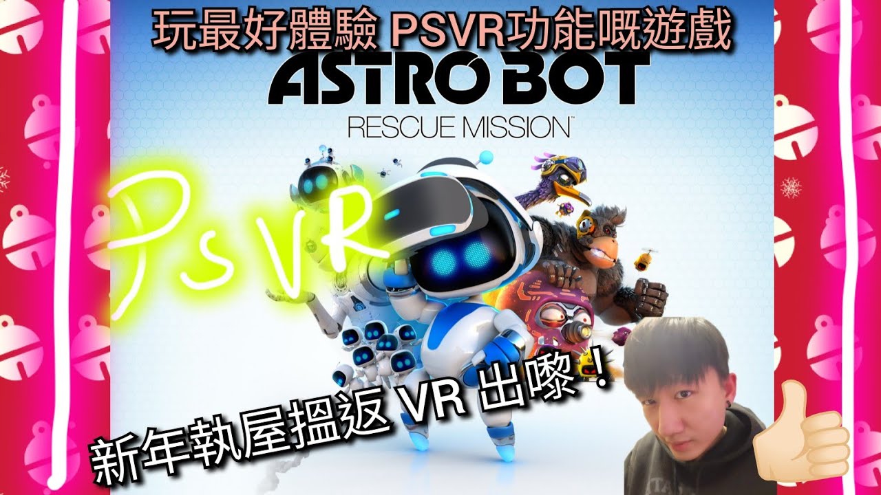 PS VR ASTRO BOT | #1 - YouTube