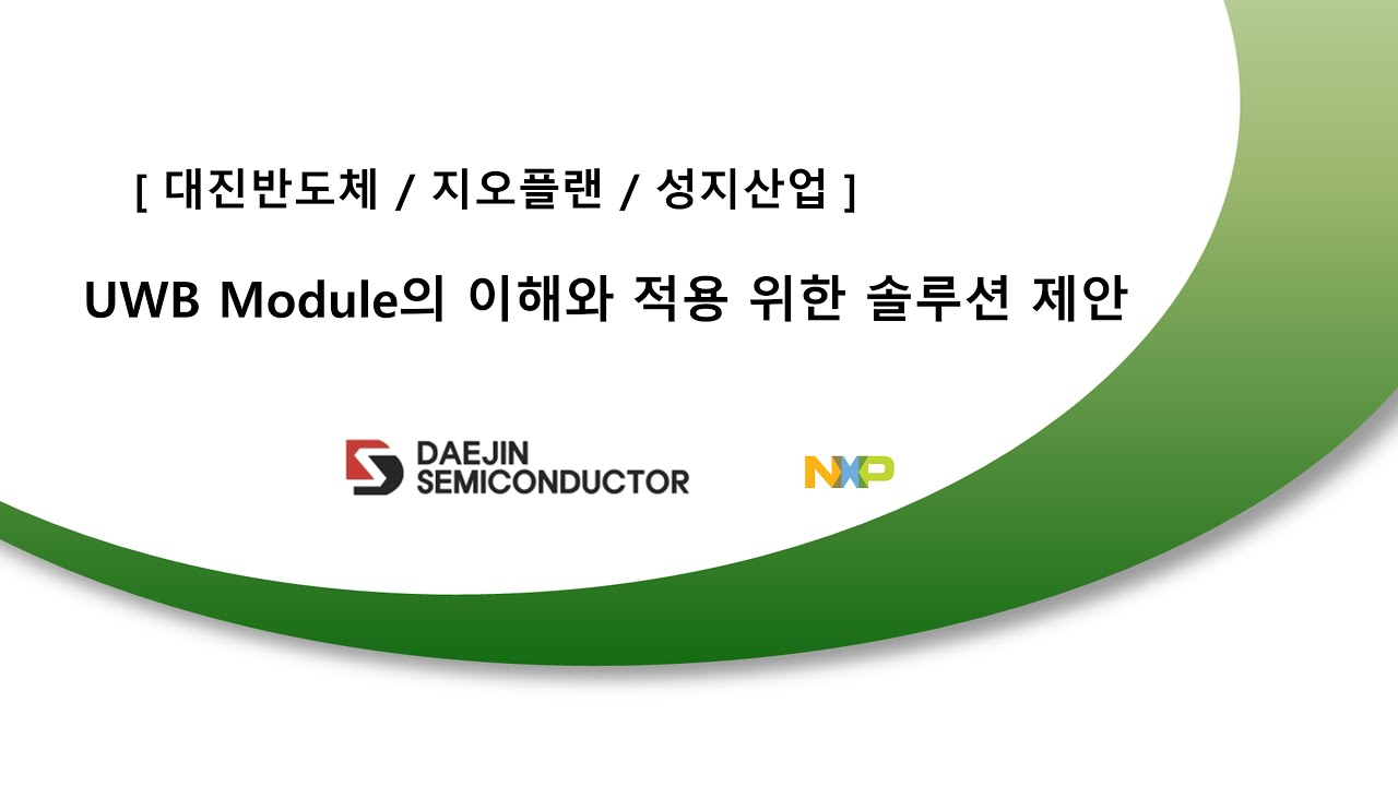 UWB Module의 이해와 적용 위한 솔루션 제안 | 대진반도체 | 올쇼TV - YouTube