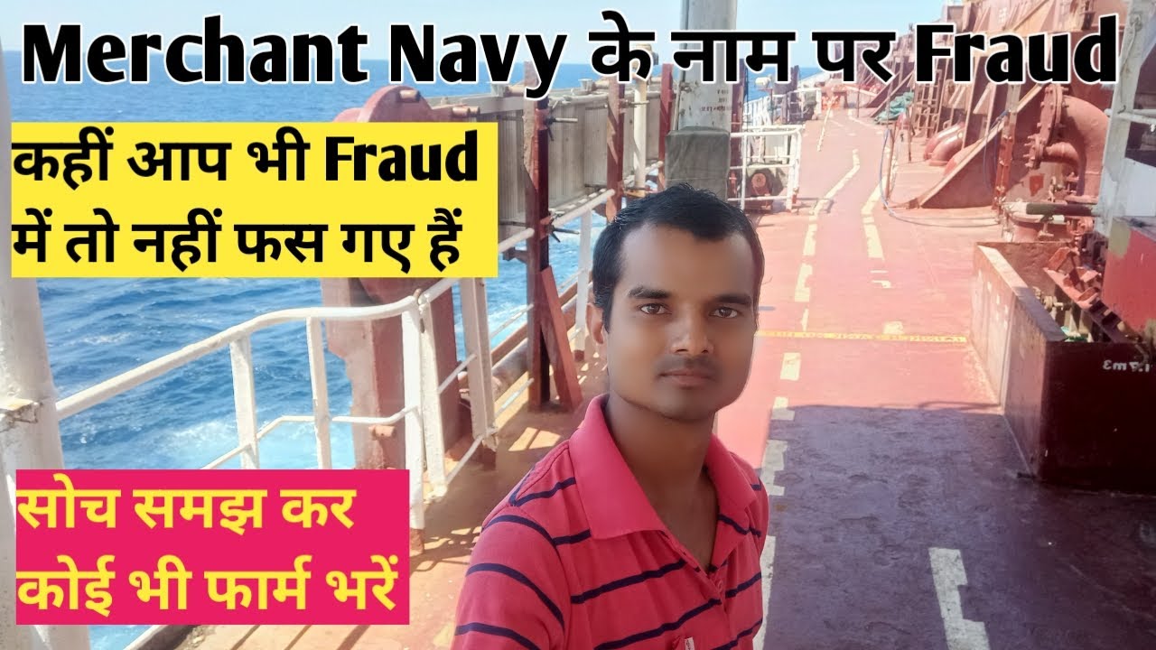 Merchant Navy में Fraud से कैसे बचें - YouTube