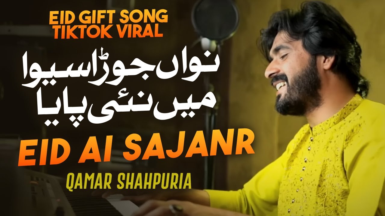 Eid Aayi Sajan Tu Nahi Aaya | Qamar Shahpuria | TikTok Trending Song ...