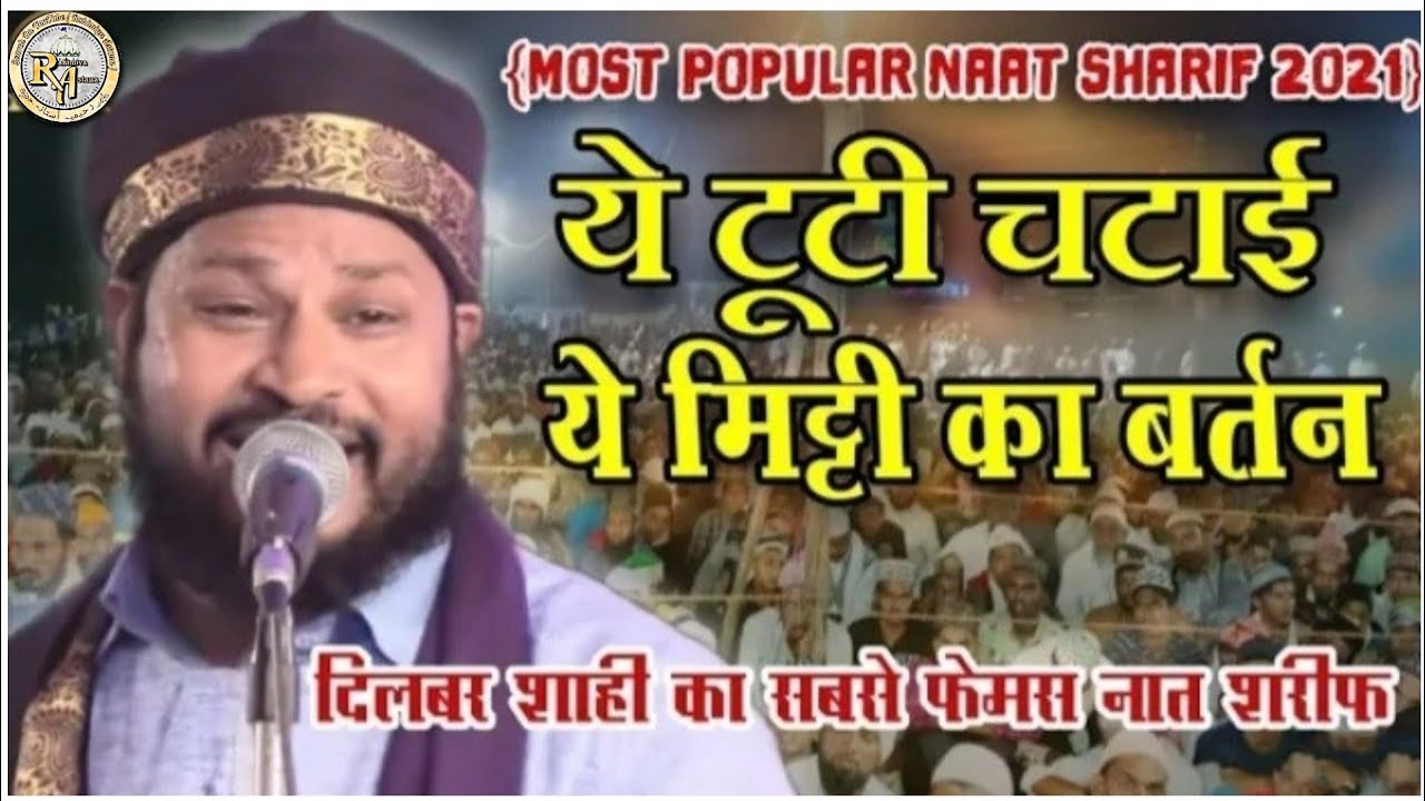 Dilbar Shahi New Naat 2021 | Ye Tuti Chatai Ye Mitti Ka Bartan | New ...