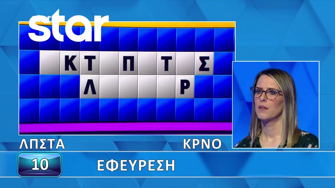 Ο Τροχός της Τύχης - 29/01/2024 - Εσύ μπορείς να λύσεις τον γρίφο ...