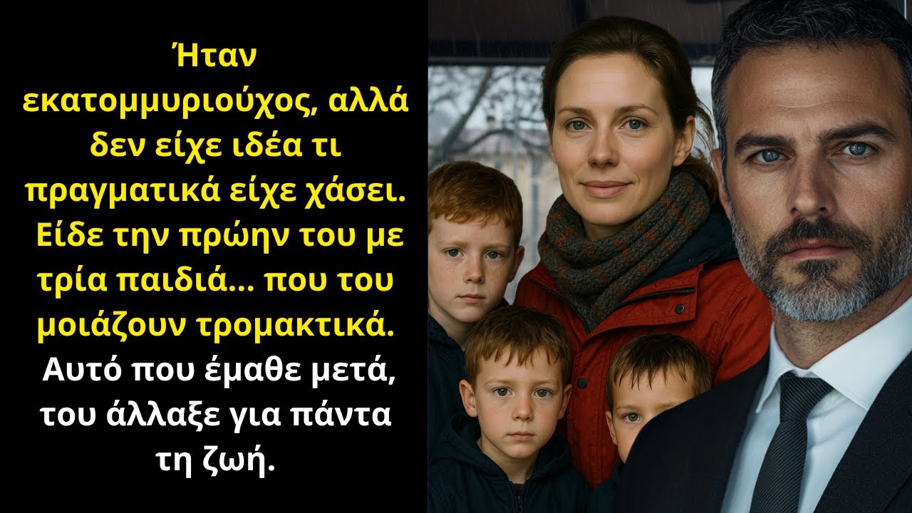 ΣΥΓΚΛΟΝΙΣΤΙΚΗ ΣΥΝΑΝΤΗΣΗ: ΟΤΑΝ Ο ΠΛΟΥΣΙΟΣ ΑΝΤΡΑΣ ΚΑΤΑΛΑΒΑΙΝΕΙ ΤΙ ...
